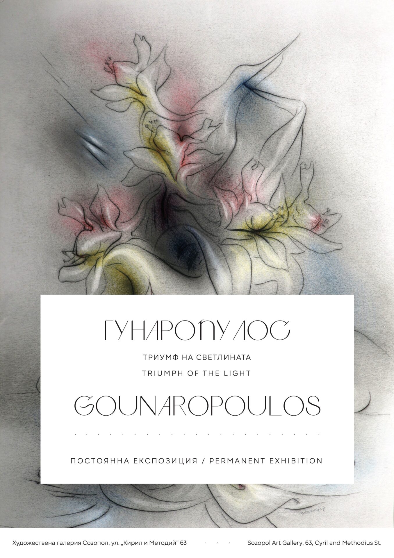 G. Gounaropoulos - Museum